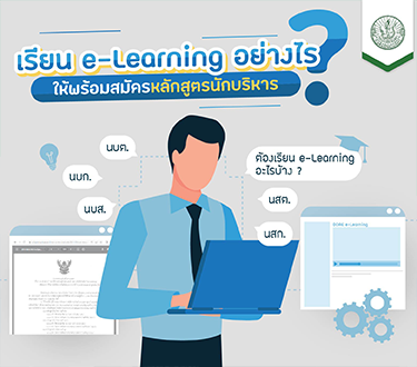 DOAE E-LEARNING